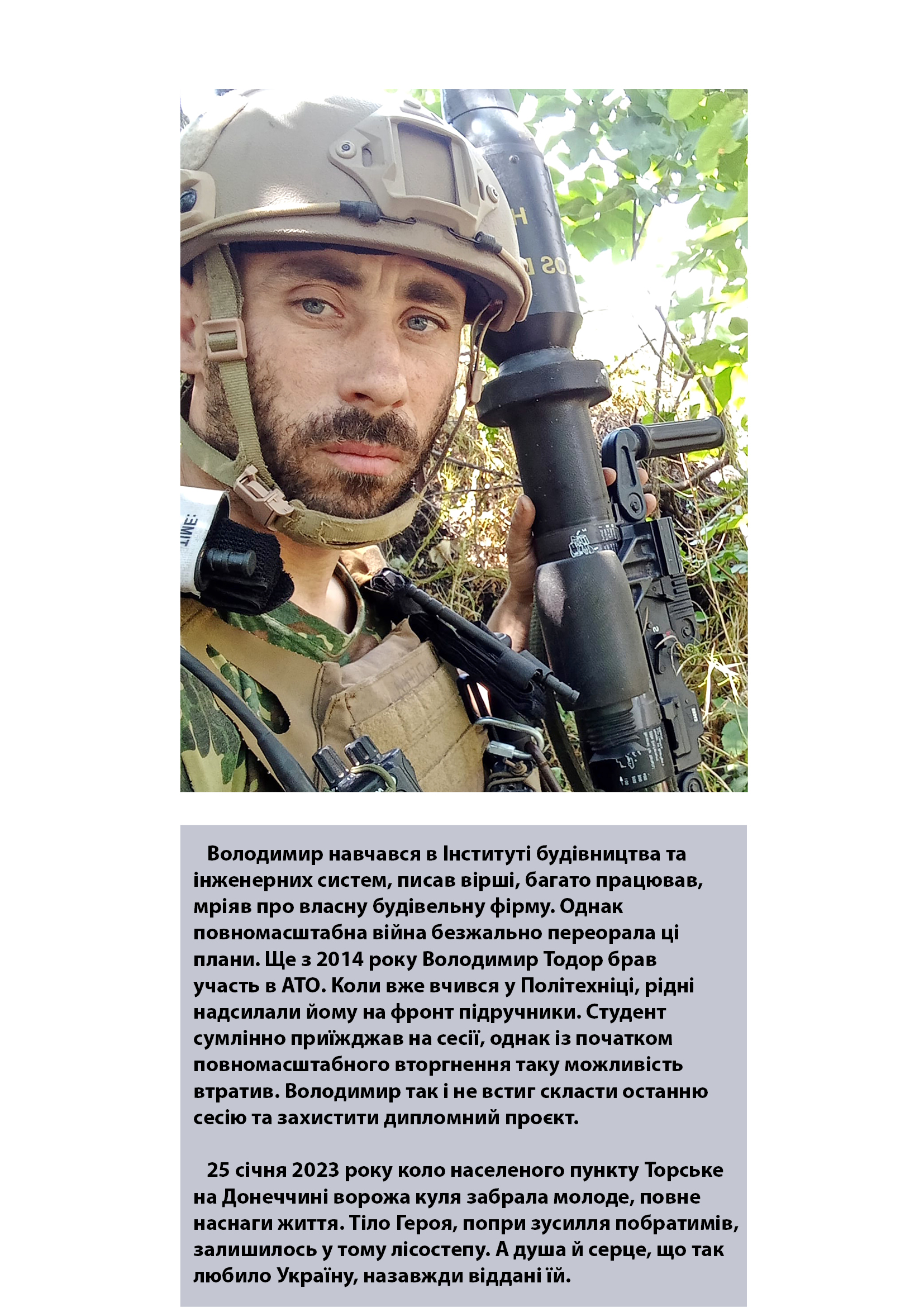 Володимир Тодор | Національний університет «Львівська політехніка»